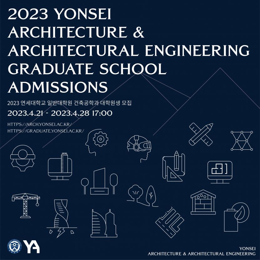 2023년도 연세대학교 일반대학원 건축공학과 대학원 신입생 후기 모집 안내 — Yonsei University Department of Architecture and ...